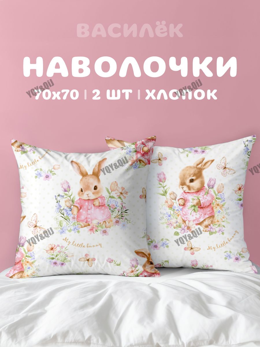 Наволочка 70x70 см 2 шт поплин, белый, светло-розовый детский