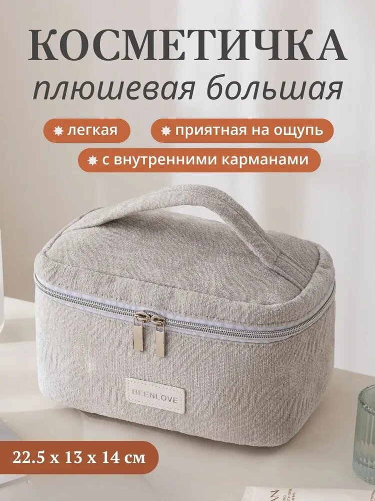 Косметичка