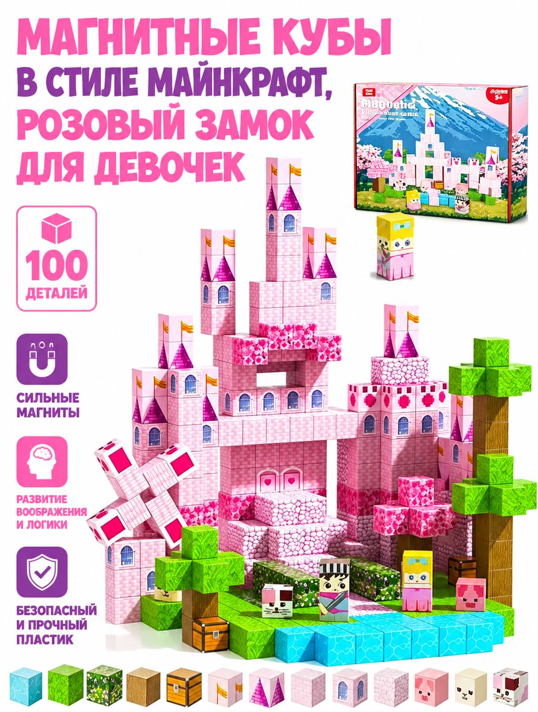 Магнитный конструктор майнкрафт