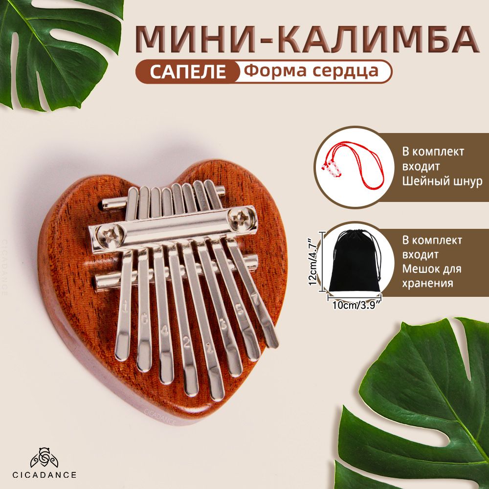 Калимба мини 8 нот, Карманный музыкальный Kalimba, Игрушка и музыкальный инструмент