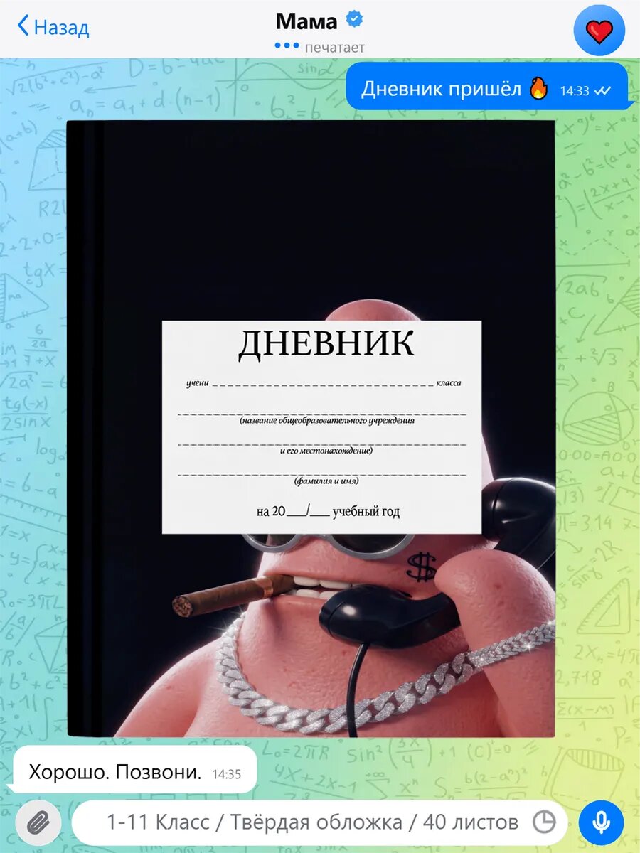 Школьный дневник с принтом Спанч Боб