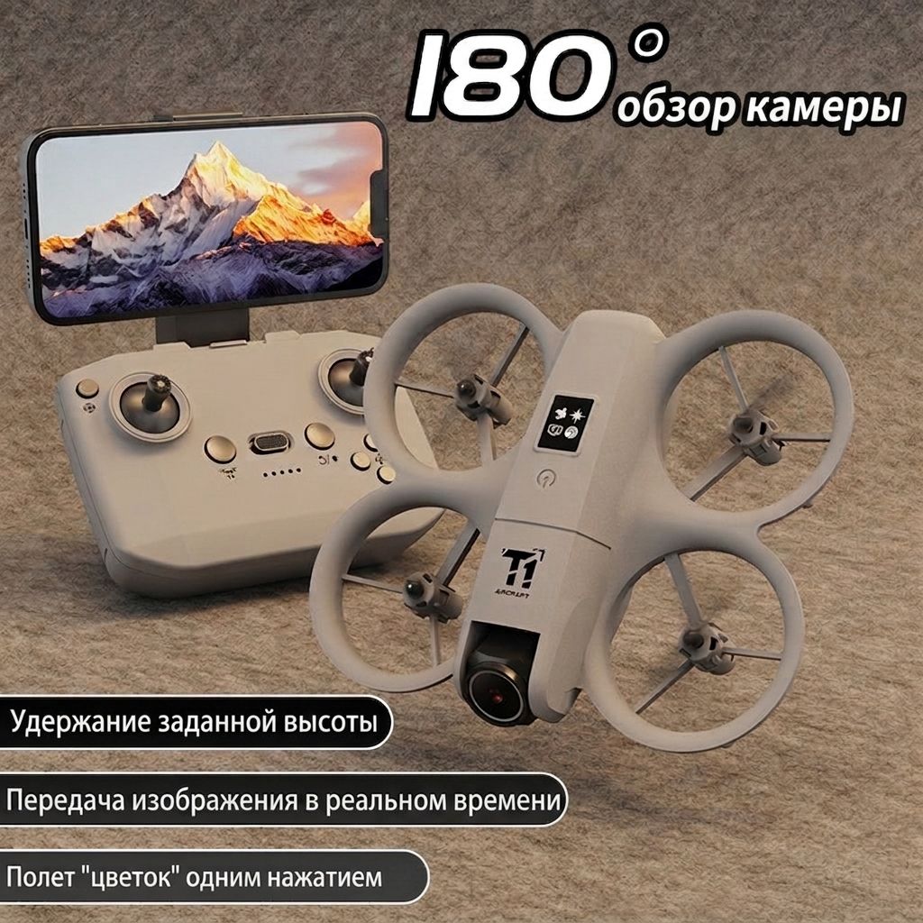 Квадрокоптер с камерой детский радиоуправляемый дрон T1