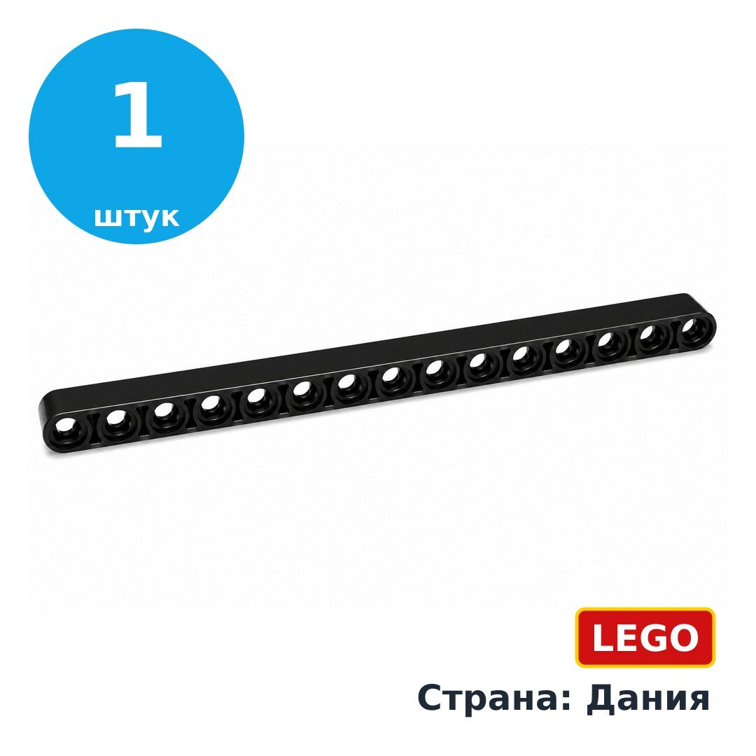 LEGO Technic балка Liftarm 1×15, деталь 4542573, чёрная, 1 шт