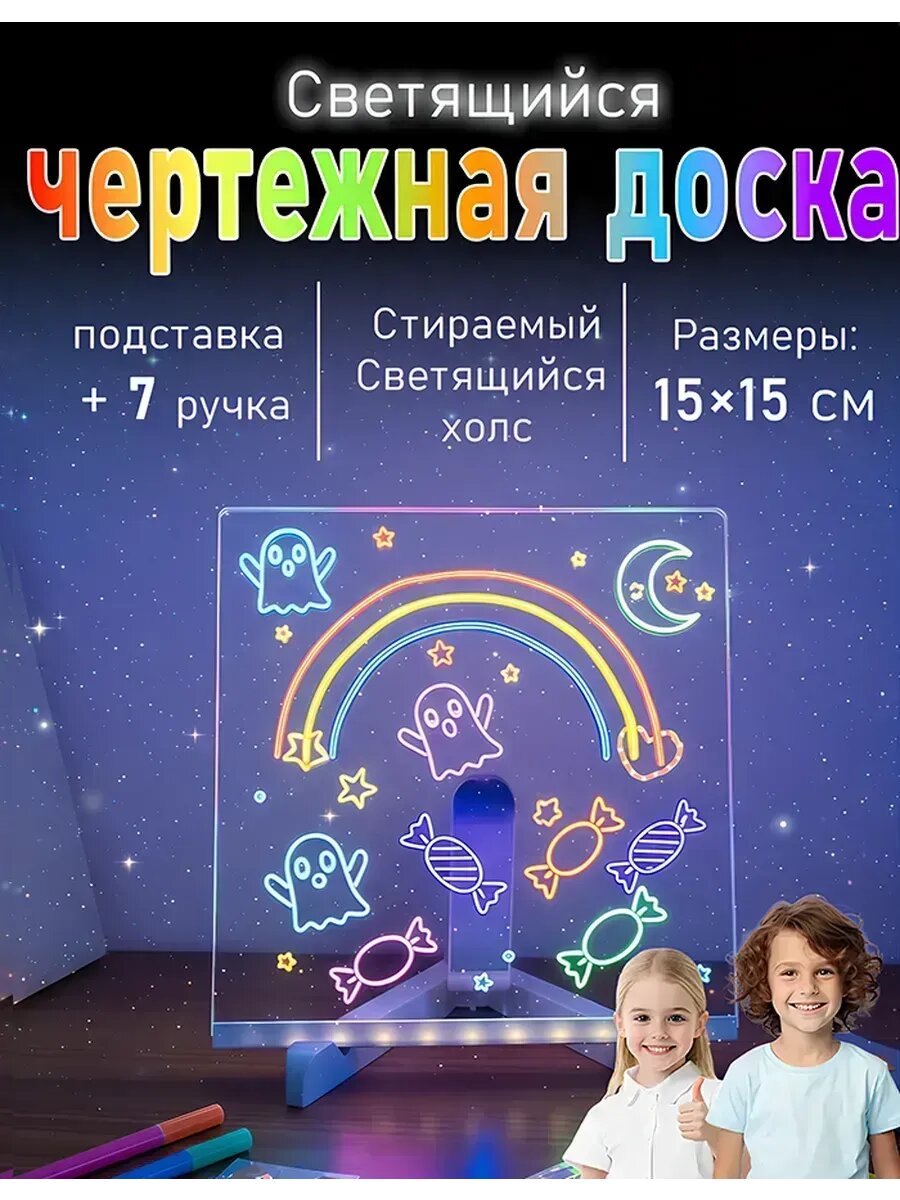 Светящаяся LDE доска для рисования с маркером 15×15cm