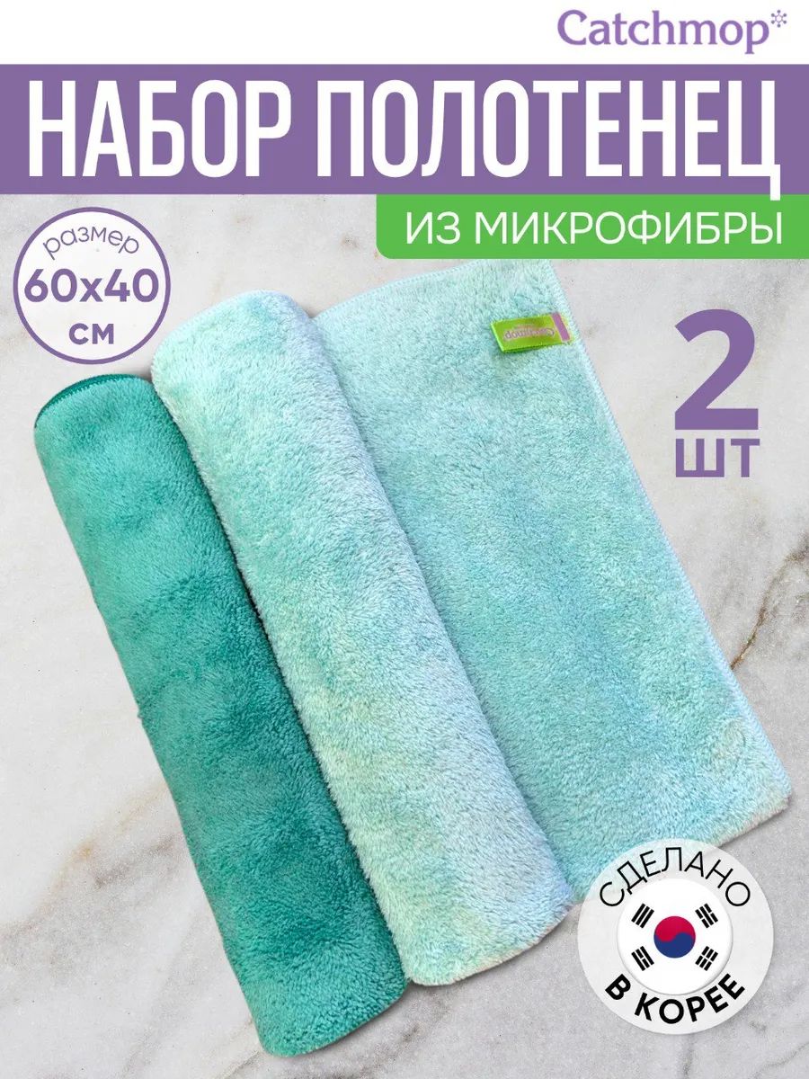 Ультравпитывающие корейские полотенца для рук и посуды / кухонные полотенца CATCHMOP 60х40см 2 шт