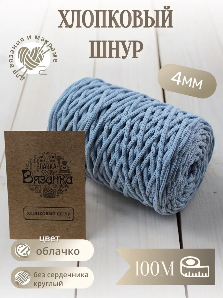 Шнур хлопок 4мм