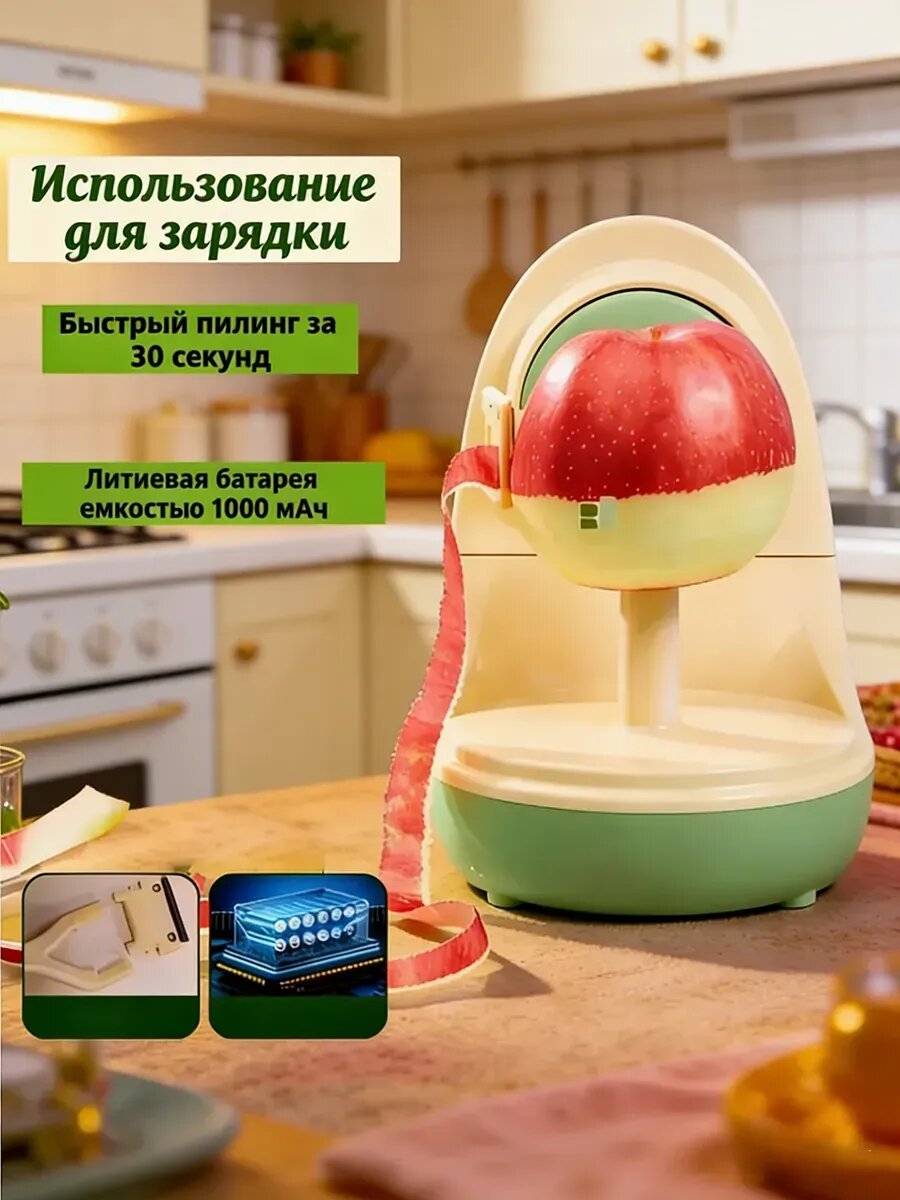 Чистилка для яблок электрическая
