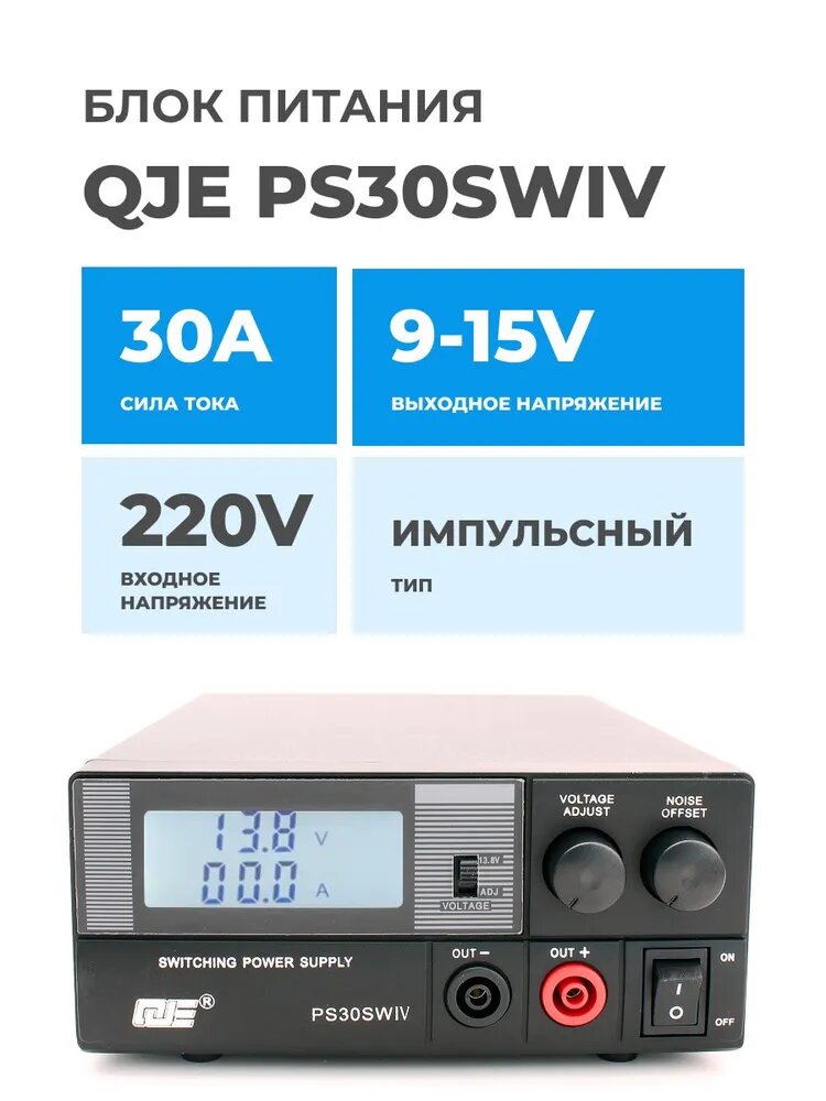 Блок питания QJE PS30SWIVI с экраном 30А