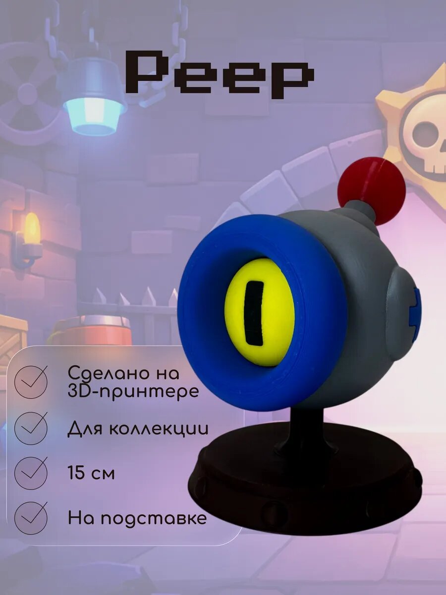 Фигурка Пип Peep Brawl Stars