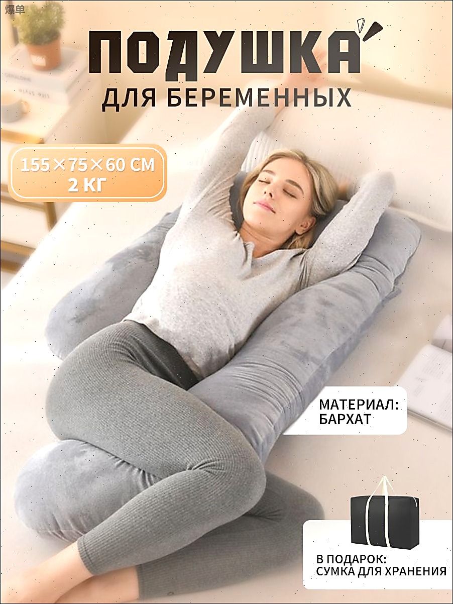 Подушка для беременных и кормящих 100x155 см, Хлопок