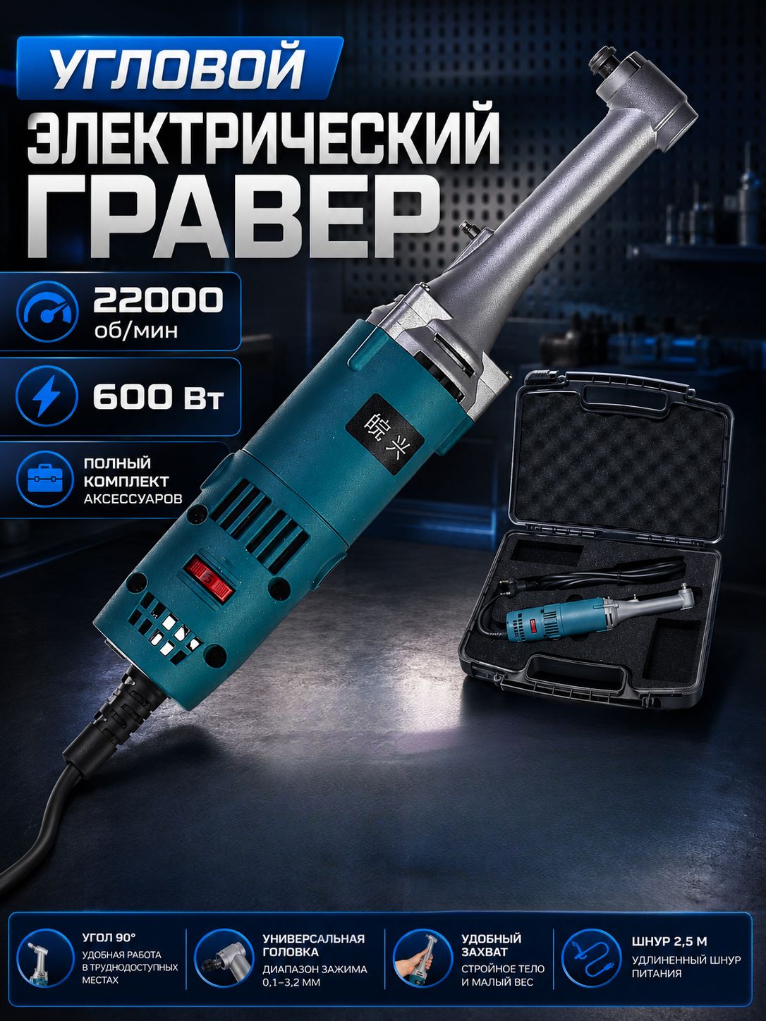 Мощная угловая шлифмашина, 600 Вт, с набором насадок для ремонта и мастерской