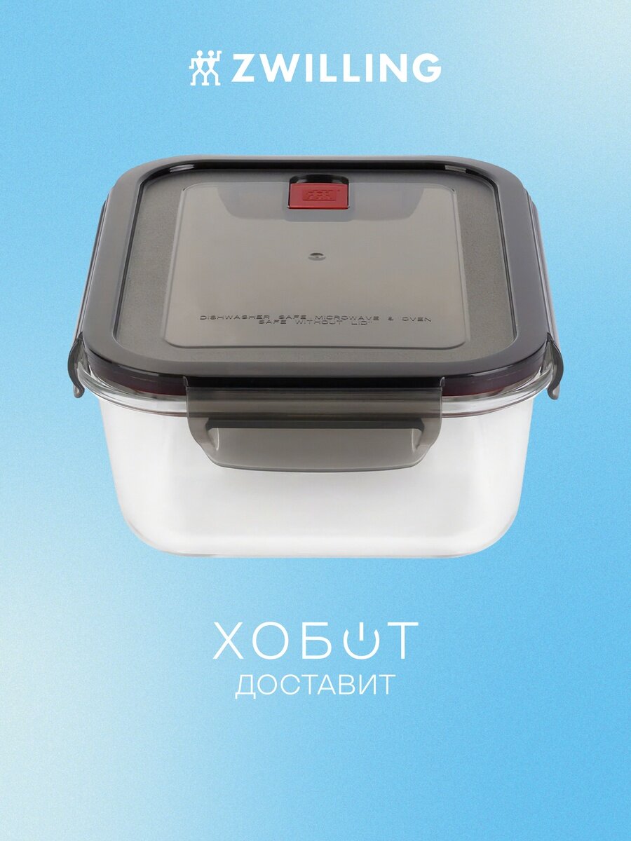 Контейнер Zwilling стеклянный прямоугольный 600мл, 39506-001
