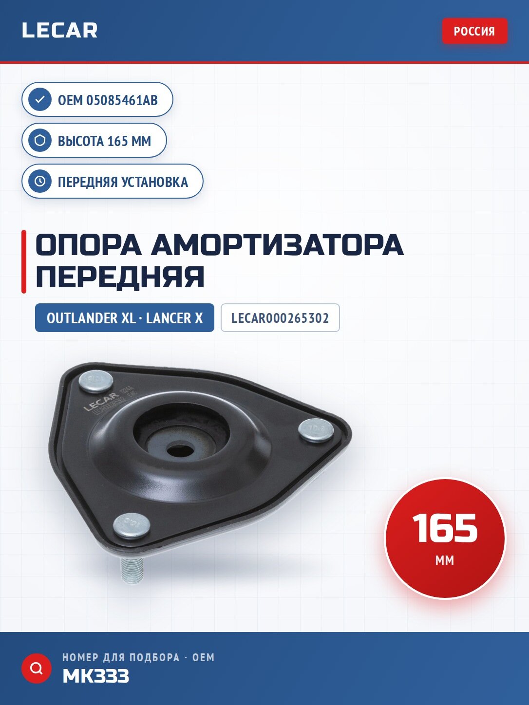 Опора амортизатора передняя LECAR LECAR000265302