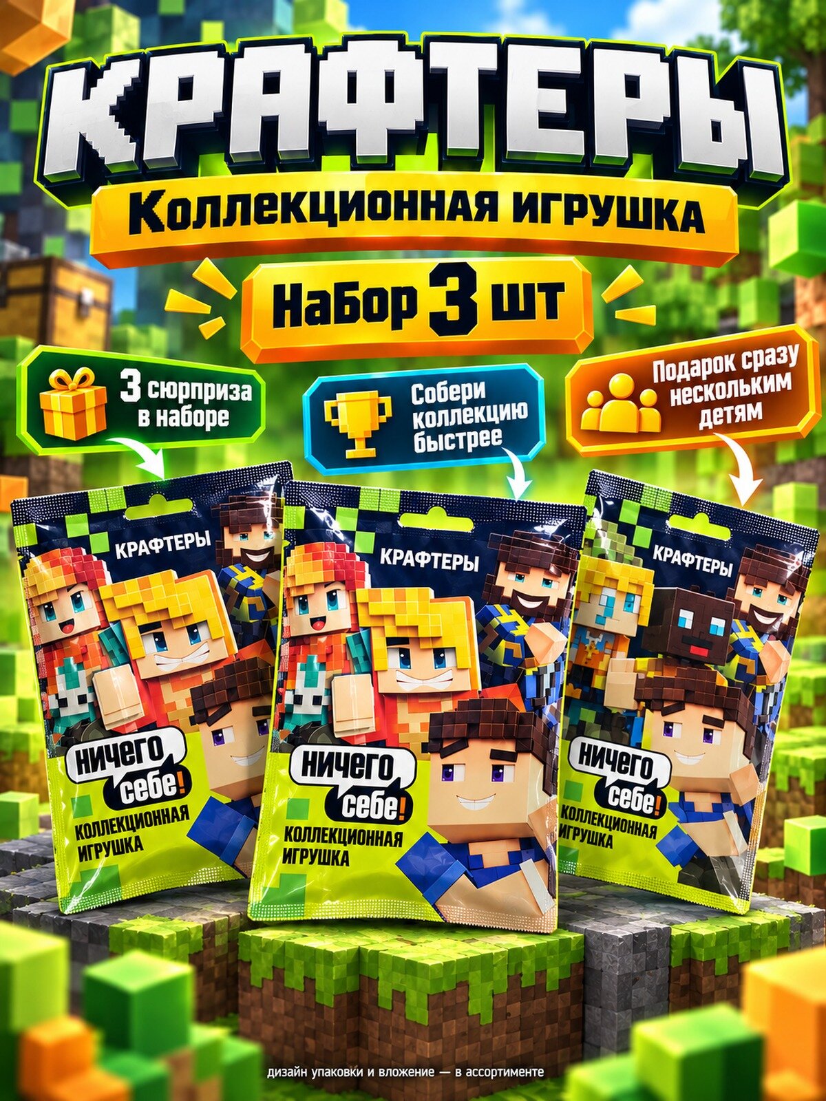 Игрушка-сюрприз Крафтеры коллекционная фигурка, 3 пакетика, герои Тумка, Владус, Лёня, Юни, FixPlay, в пакетике-сюрпризе