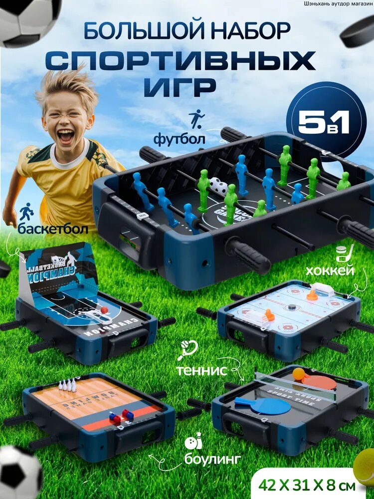 Настольный футбол большой мальчику и для детей игра