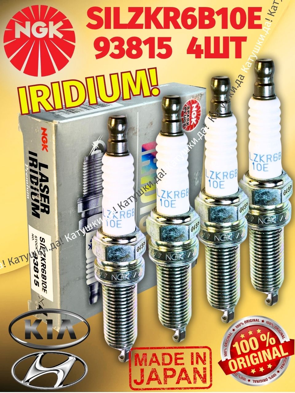 Свечи зажигания NGK 4шт 93815 SILZKR6B10E LASER IRIDIUM для Hyundai, Kia, Япония, 18846-10061, 18846-10060
