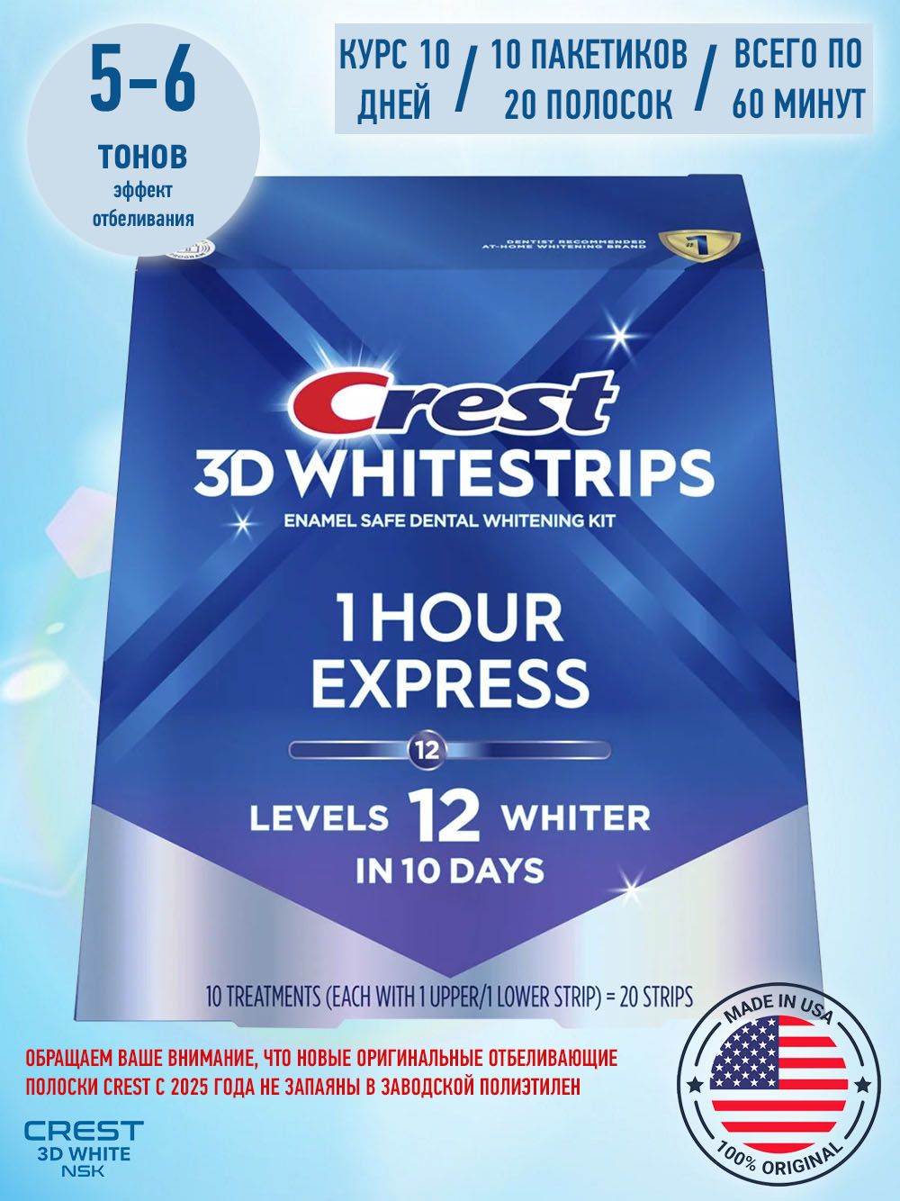Отбеливающие полоски для зубов Crest 3D Whitestrips 1 Hour Express New 2025