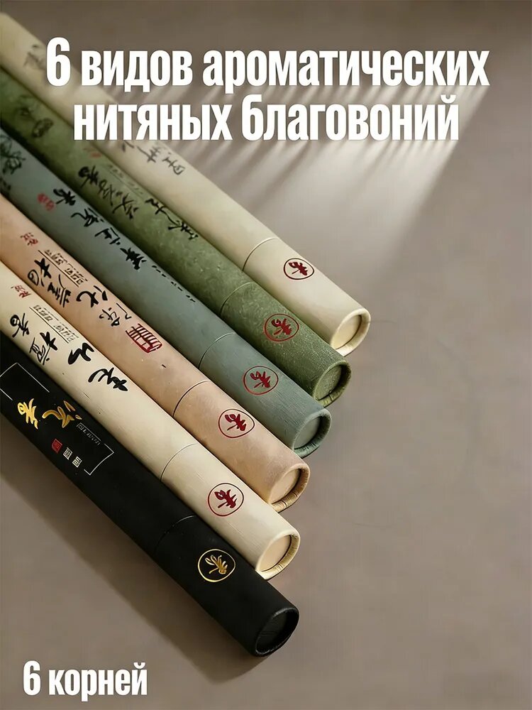 Набор аромапалочек 6 шт