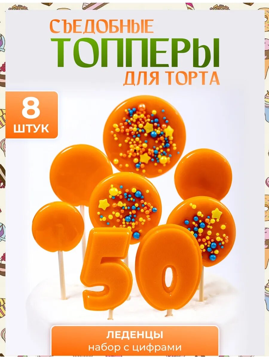 Топпер на торт. Цифра 50