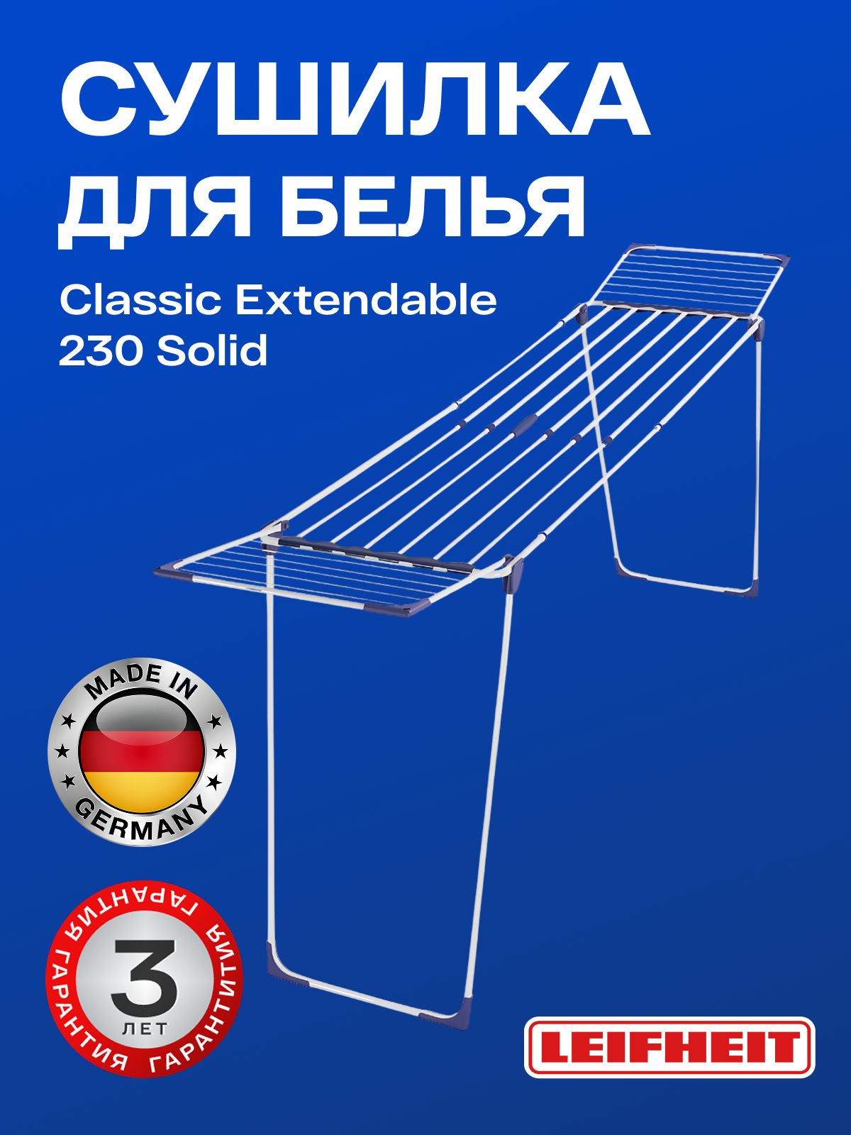 Сушилка для белья напольная Leifheit Classic раздвижная металлическая
