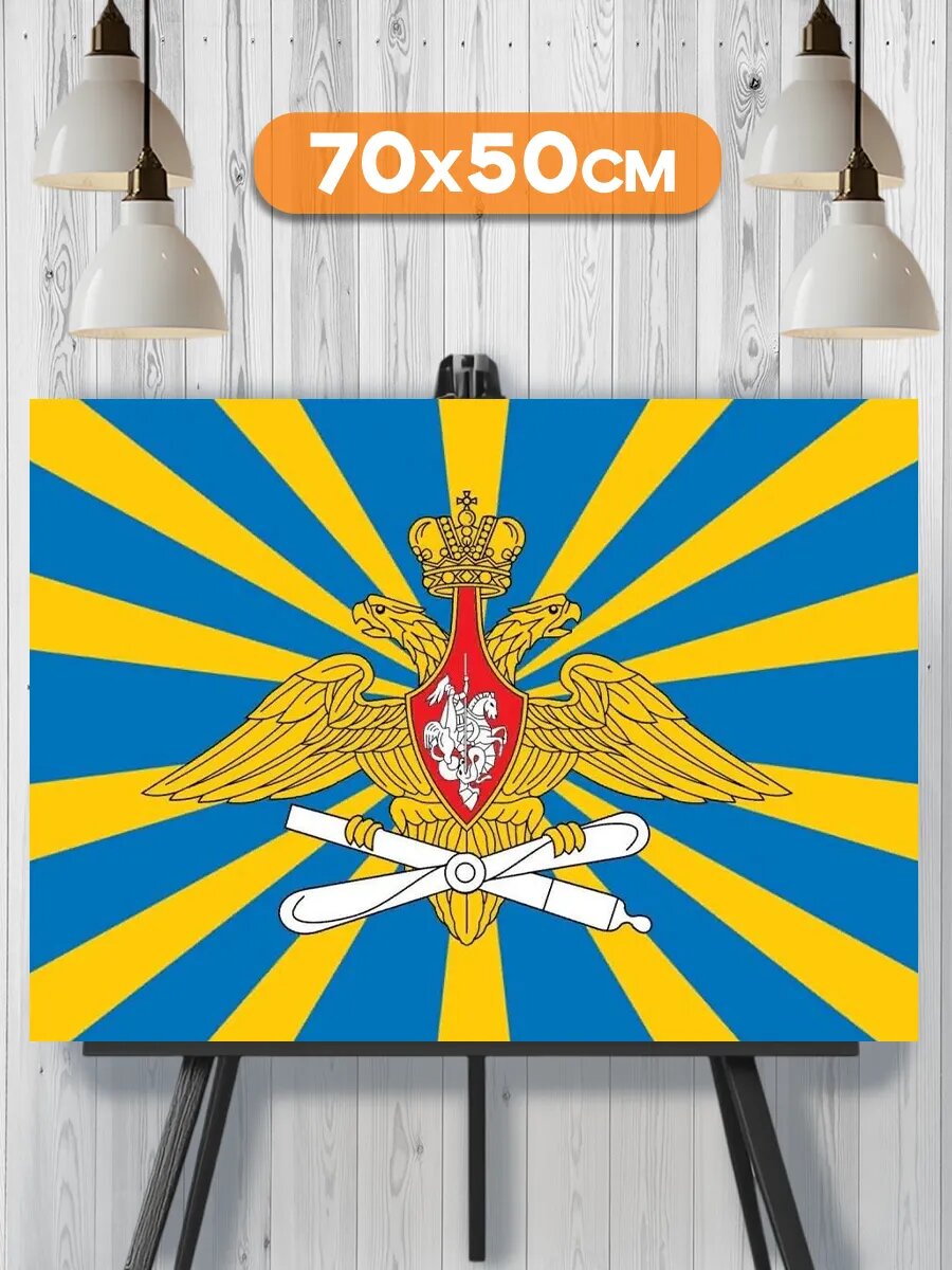 Картина на стену для дома Герб ВВС 70х50 см