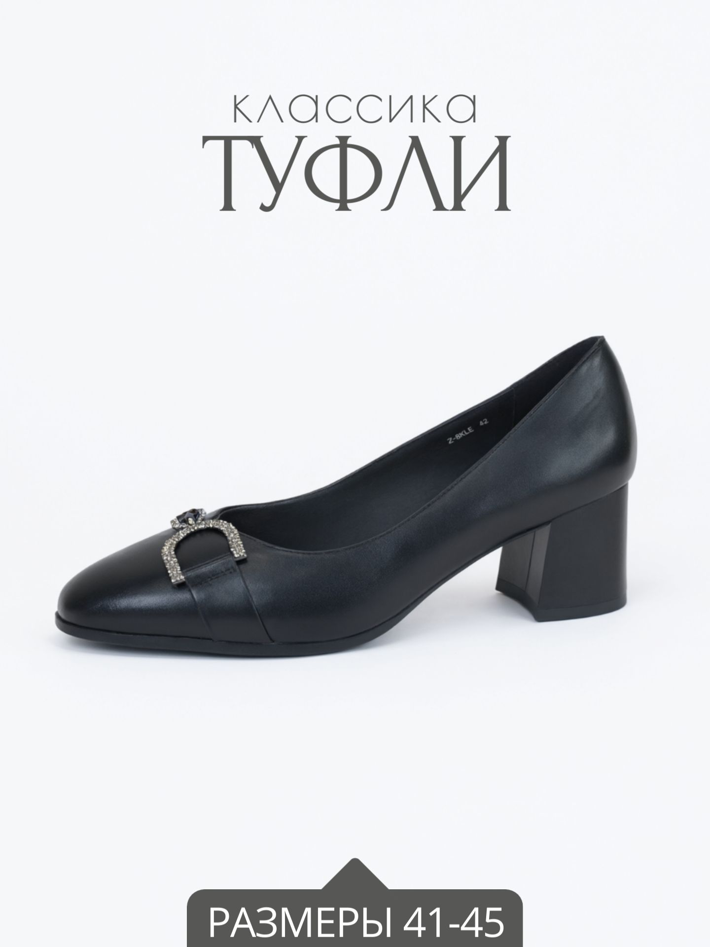 Туфли