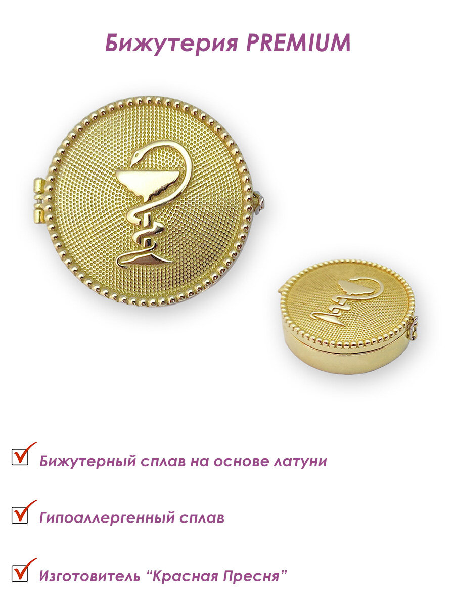Таблетница сувенир Красная Пресня, золотистого цвета