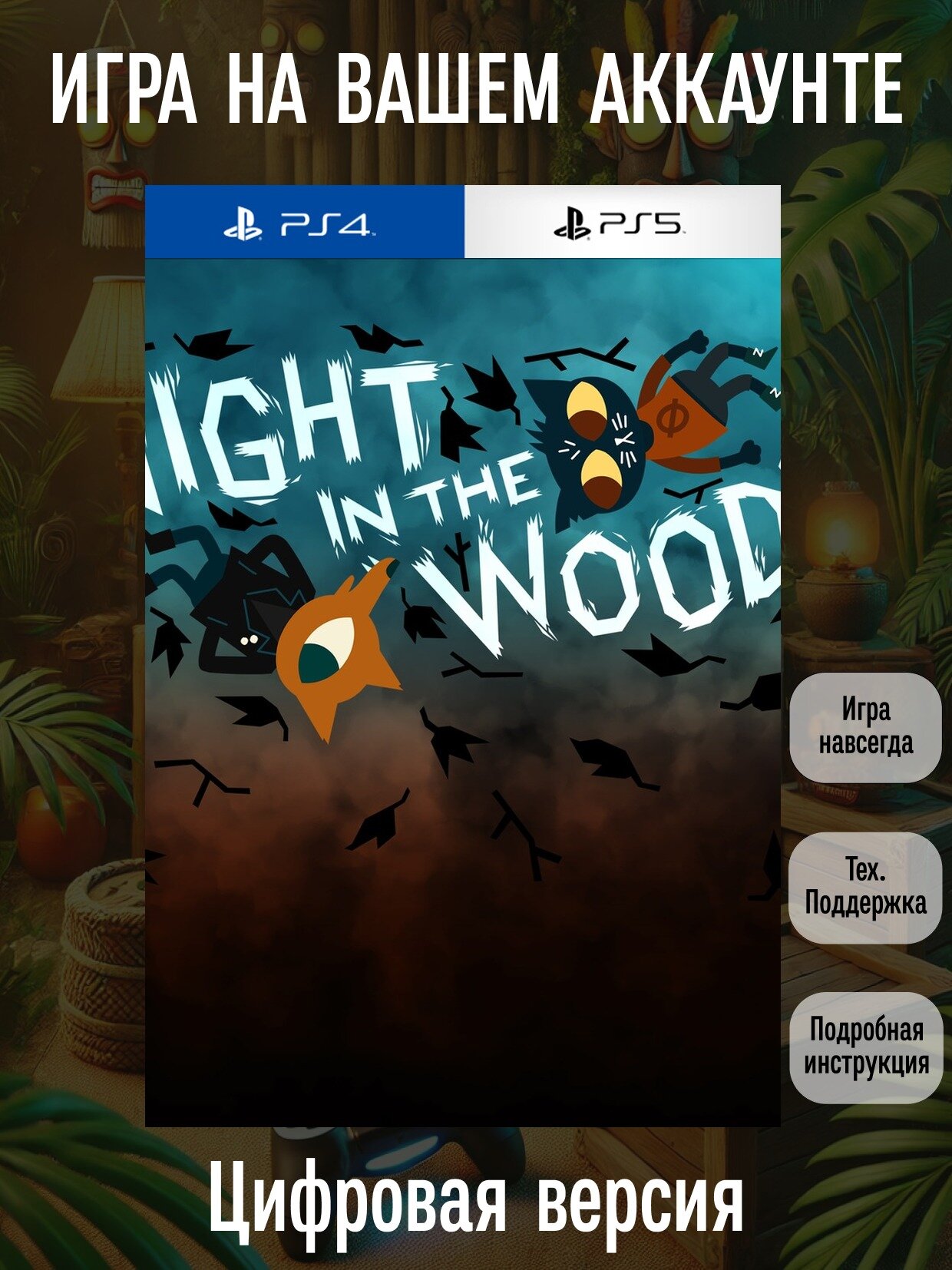 Night in the Woods | PS4/5 | Приключения | Цифровая версия