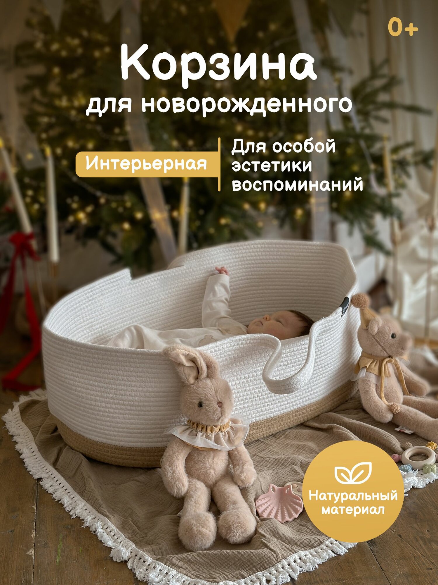 Люлька плетеная корзина для новорожденных