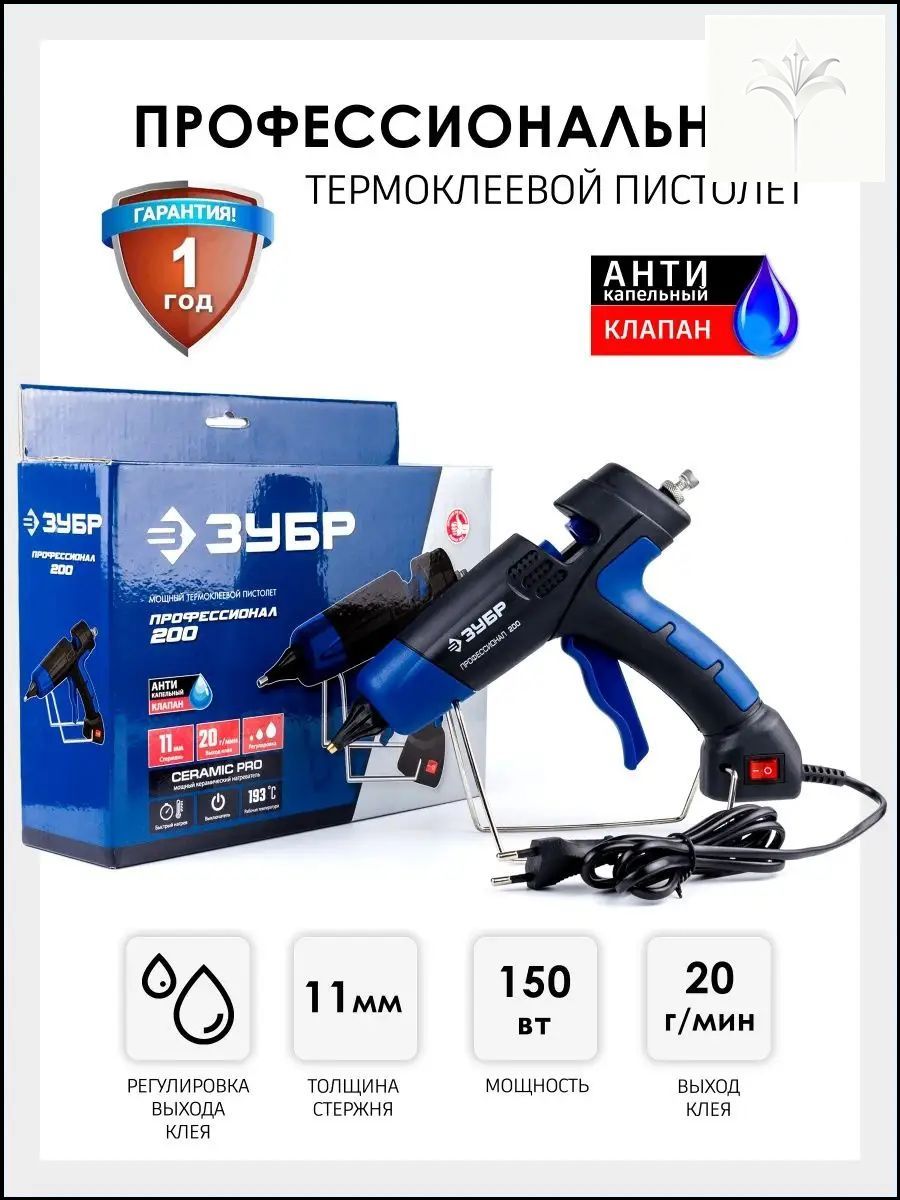 Профессиональный термоклеевой пистолет ЗУБР 200, популярный инструмент с мощностью 150 Вт, обеспечивающий выдачу клея до 20 г/мин и использующий стержни диаметром 11 мм-bh