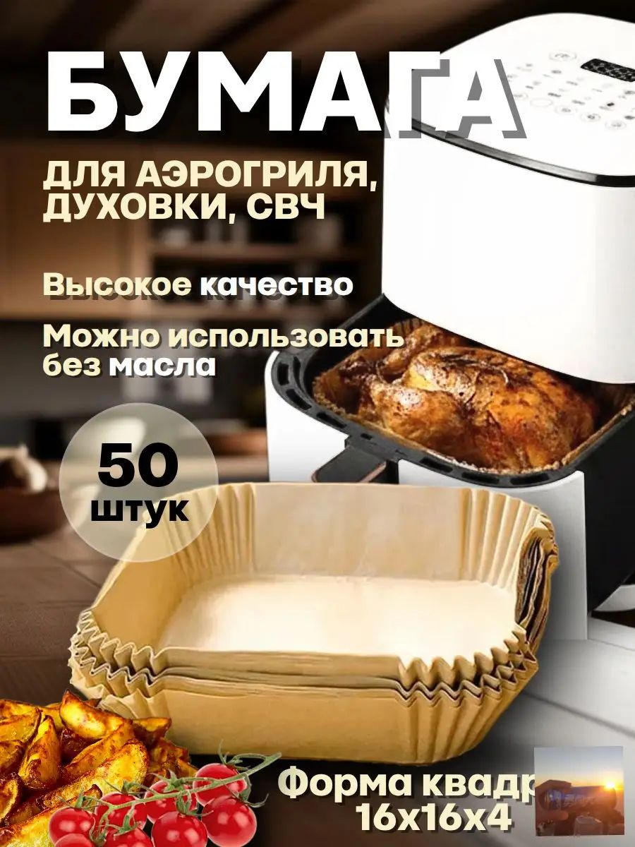 Форма для запекания 16 см x 16 см 50 шт силиконизированная бумага квадратная антипригарное покрытие бежевый