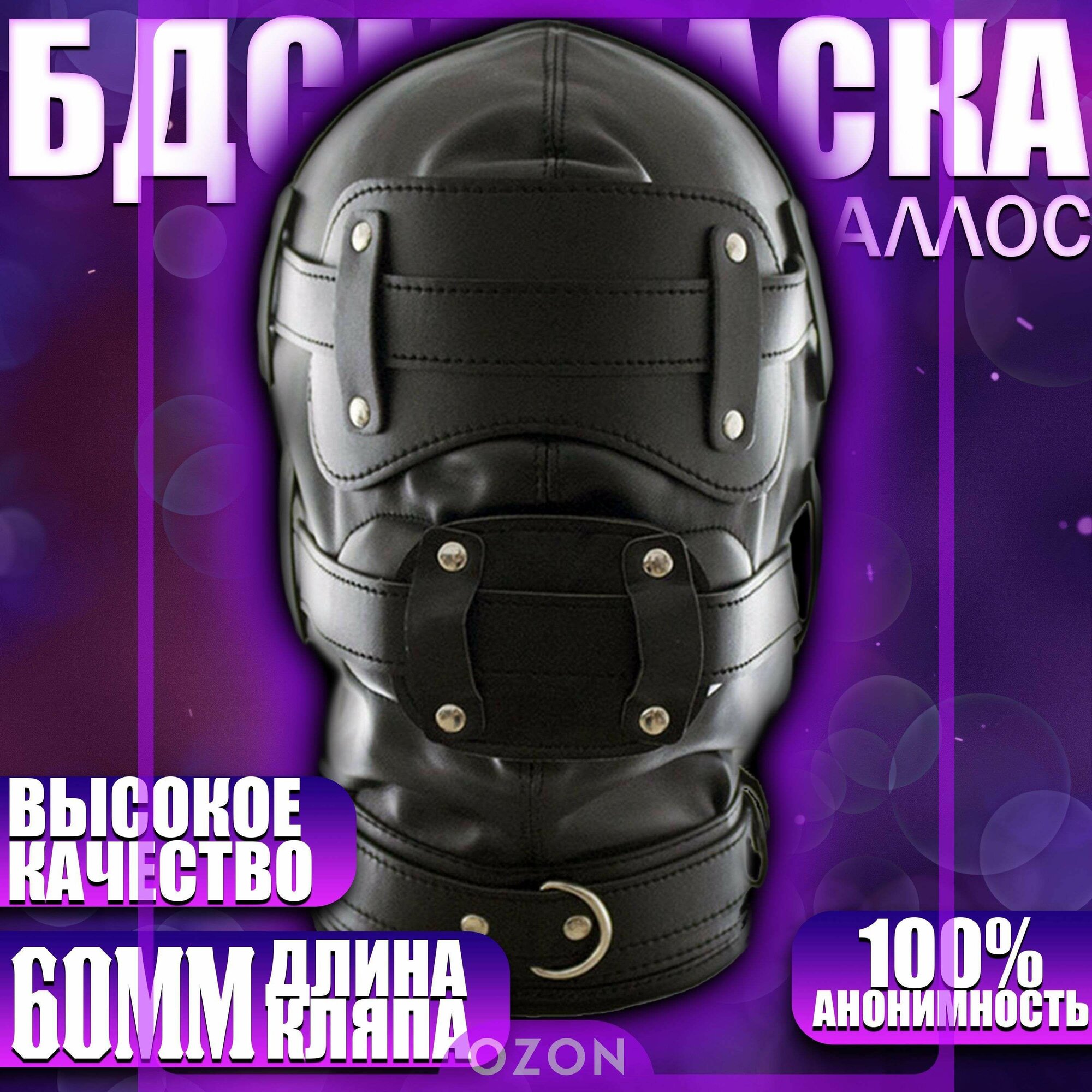 Аксессуар БДСМ