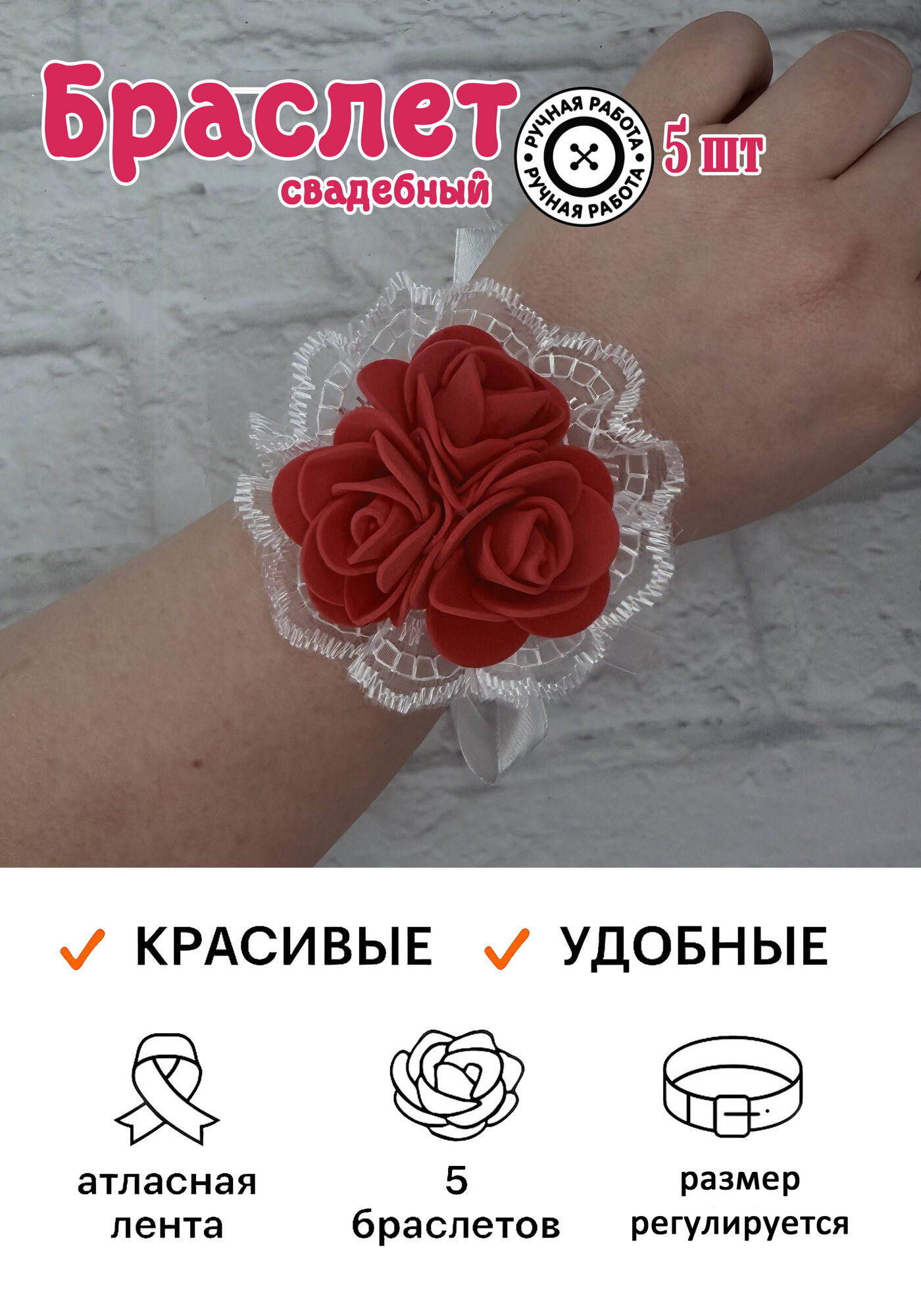 Браслет