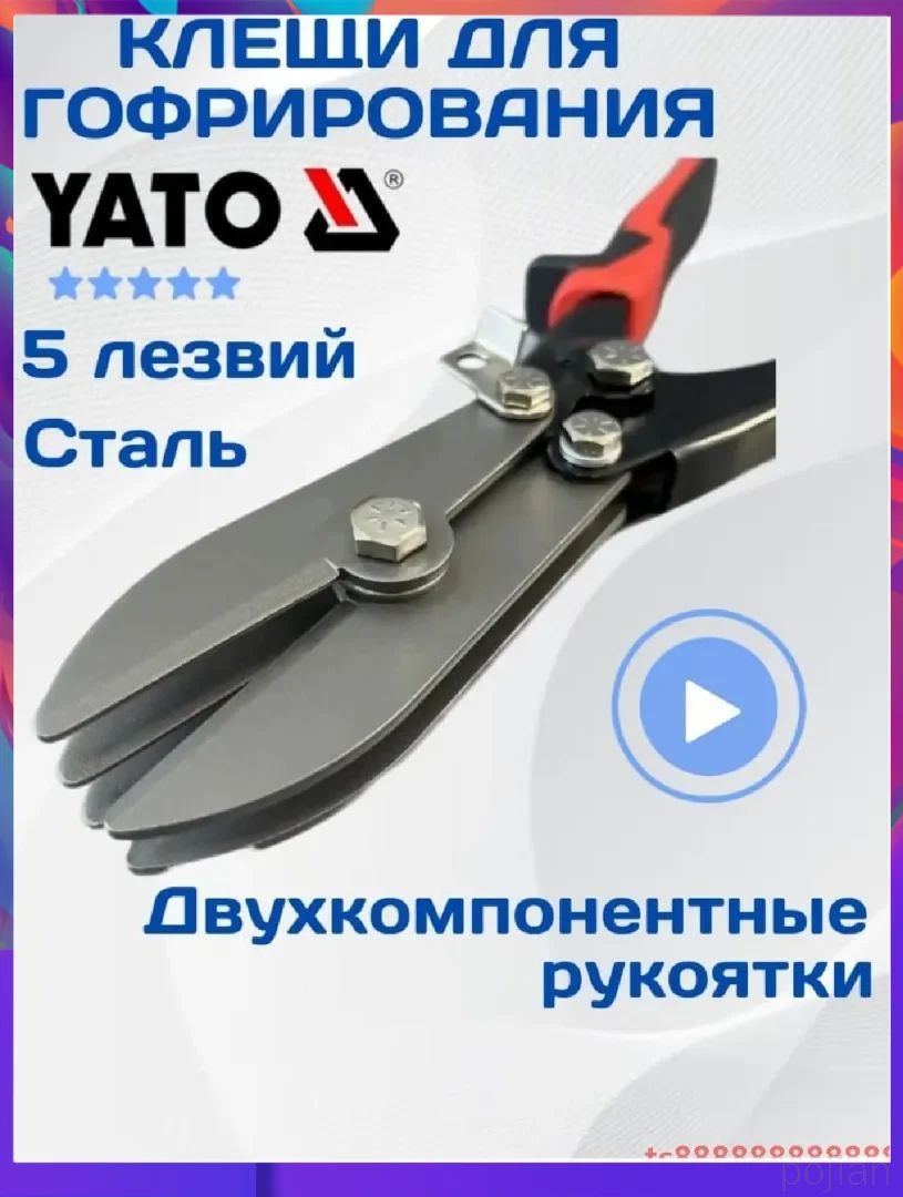 Клещи Гофра прямые усиленные 260 мм YATO YT-22380-12 для гофрирования труб