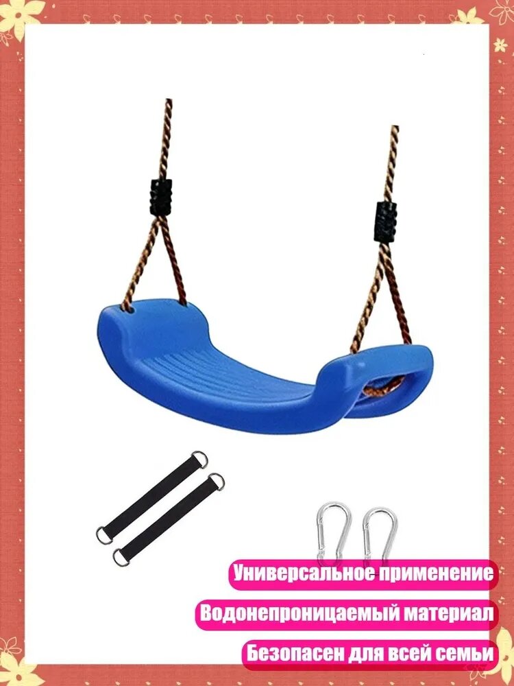 Аксессуары для качелей, синие, полиэстер, 10x10 см, универсальное применение, водонепроницаемый
