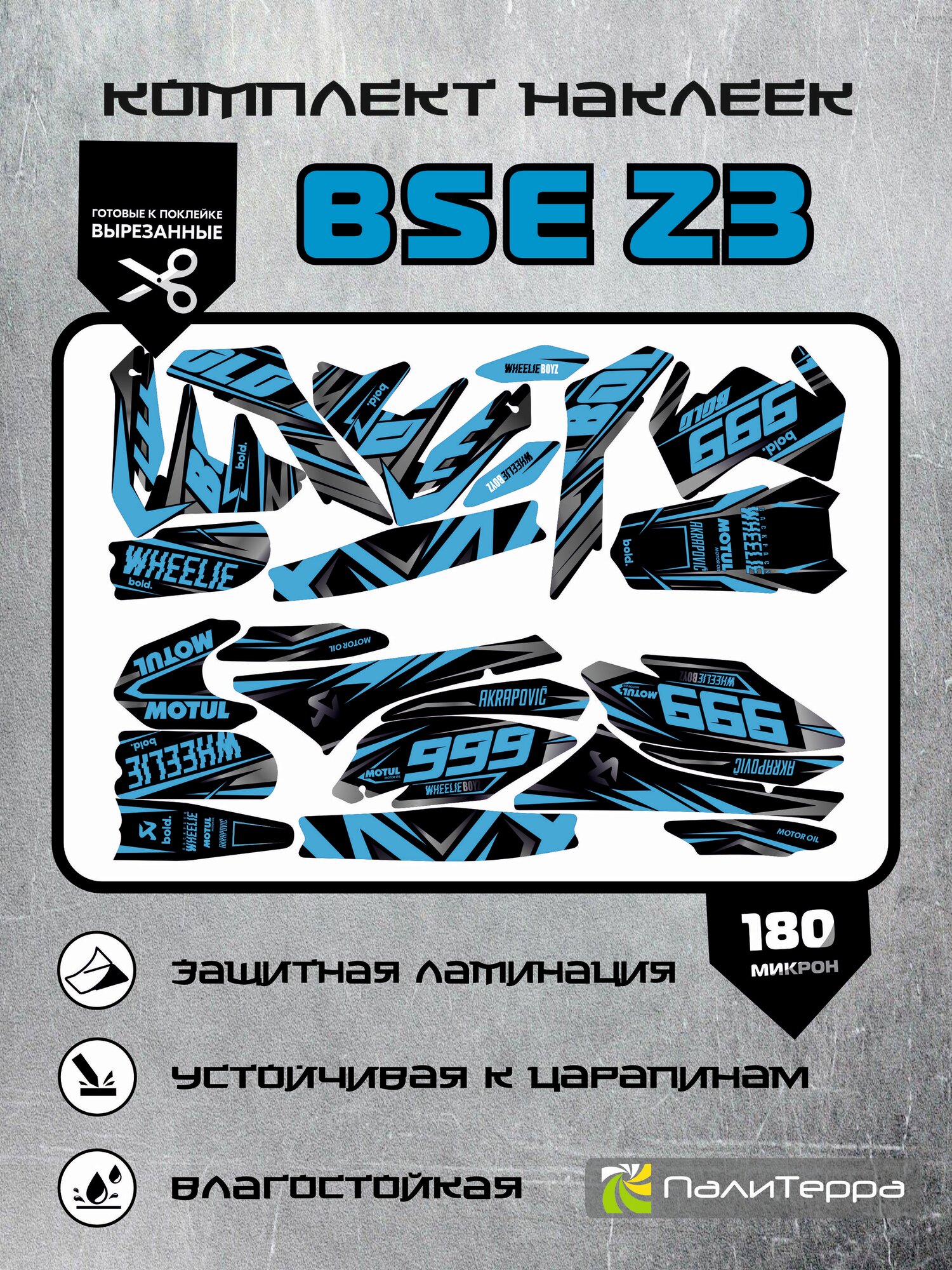 Наклейка / Графика на мотоцикл BSE-Z3