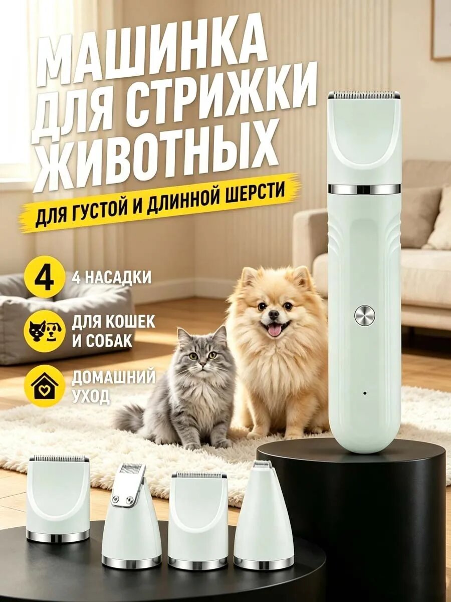 Машинка для стрижки животных 16 зубьев
