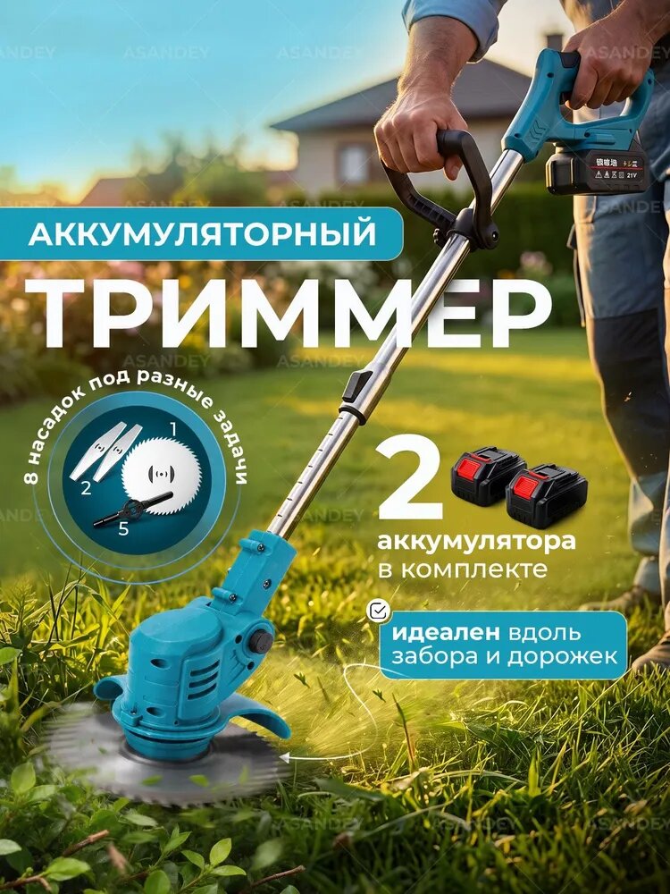 Газонокосилка аккумуляторная