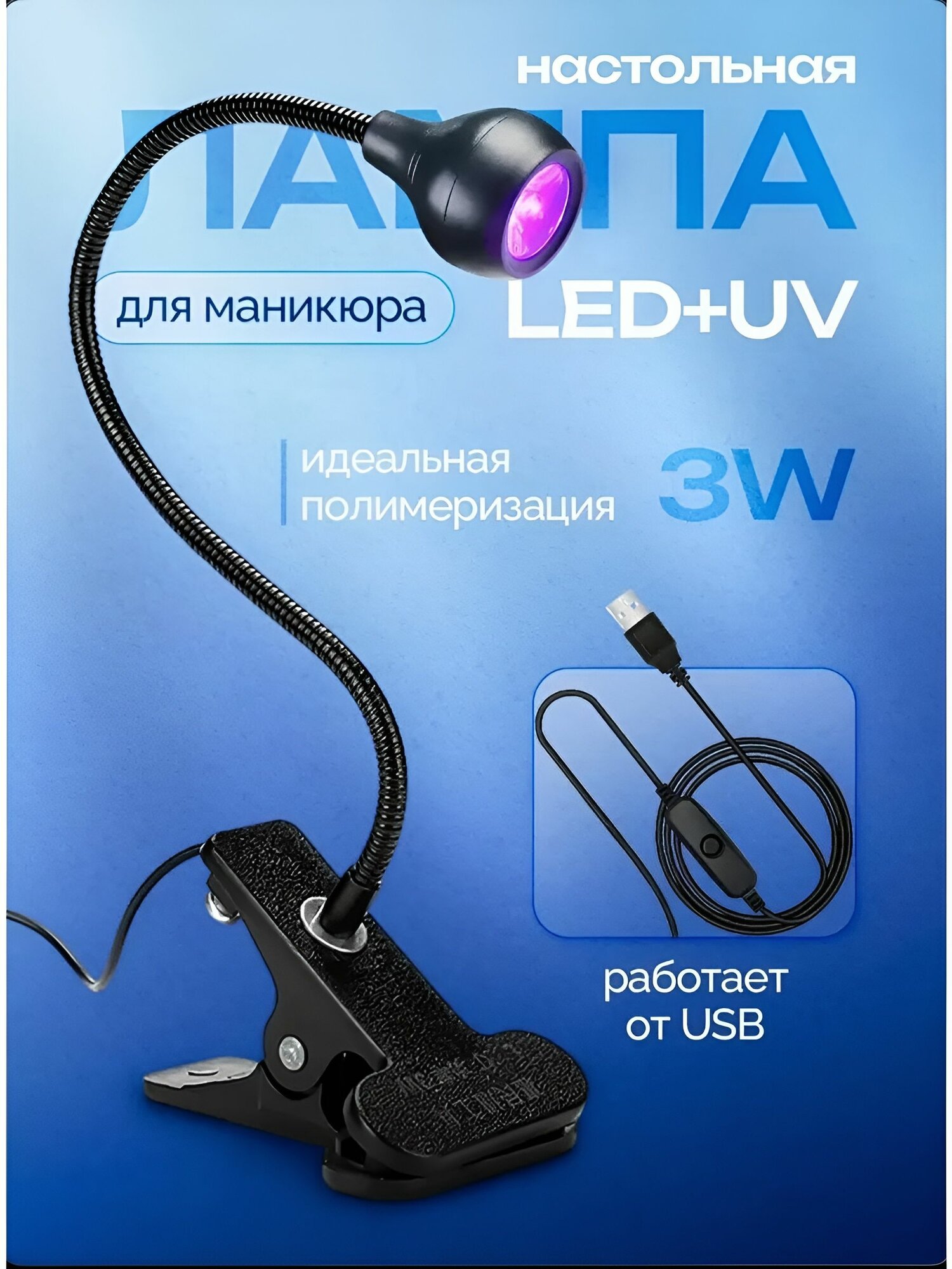 УФ-лампа для маникюра LED+UV для сушки гель-лака дома и в поездке, питание USB и 220В, черная