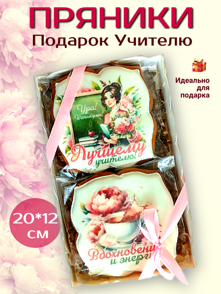 Подарочный набор Учителю fit_fruit74, имбирные пряники.