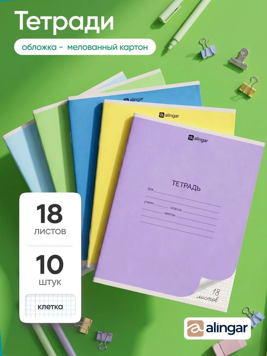 Тетрадь в клетку, 18 листов, 10 шт