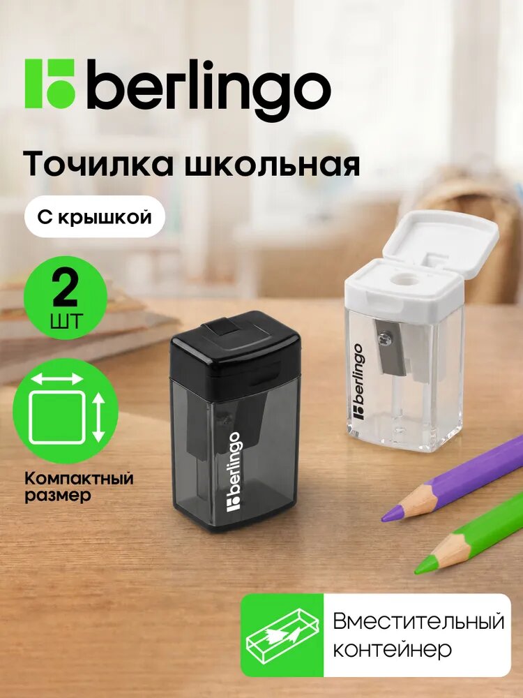 Точилка для карандашей с контейнером школьная, 2 штуки