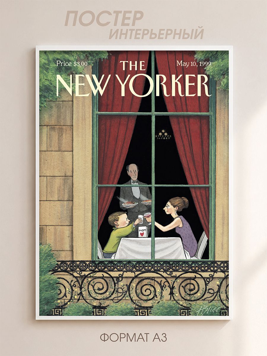Интерьерный постер с изображением обложки журнала "The New Yorker" формата А3, 42х30 см
