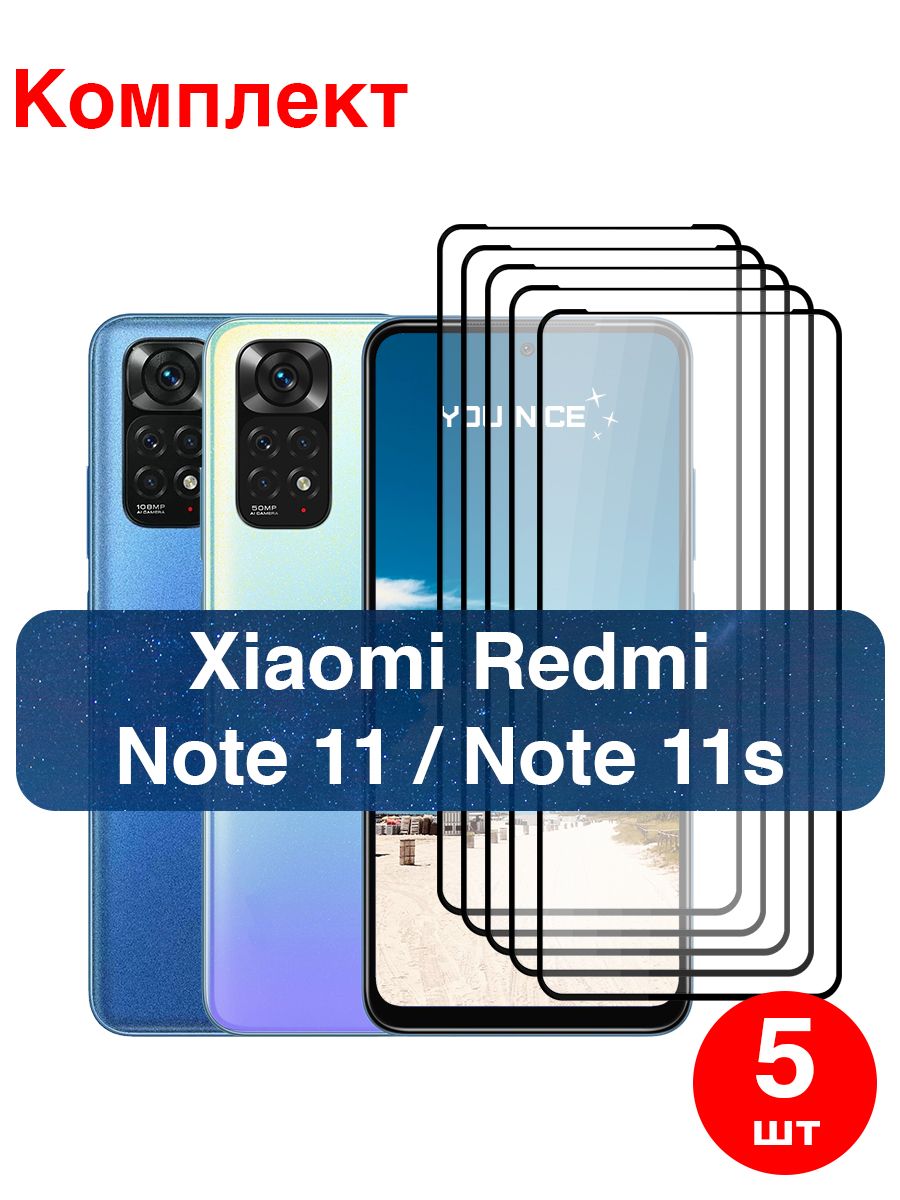 Защитное стекло на Xiaomi Redmi Note 11, Note 11s / Сяоми Редми Нот 11, Нот 11с, стекло противоударное с черной рамкой, в комплекте 5 шт