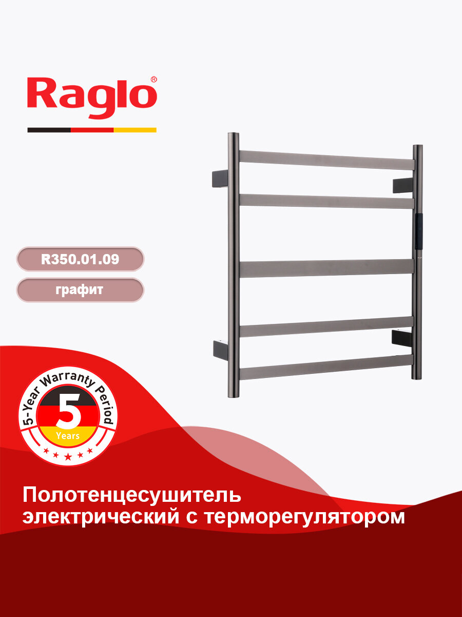 Полотенцесушитель электрический Raglo R350.01.09 настенный сенсорный с терморегулятором , графит