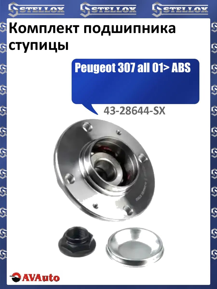 Комплект подшипника ступицы