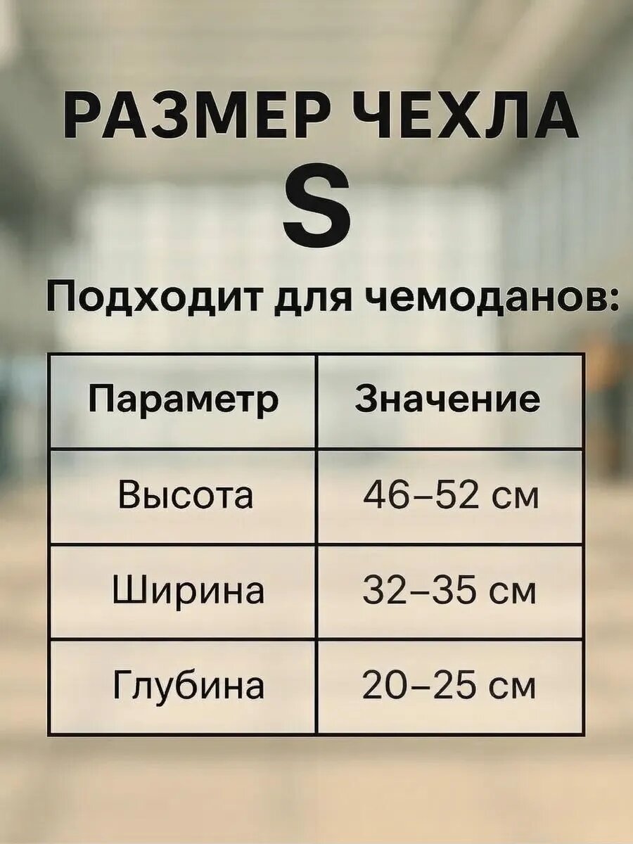 Чехол для чемодана , размер S, темно-серый — фото 1