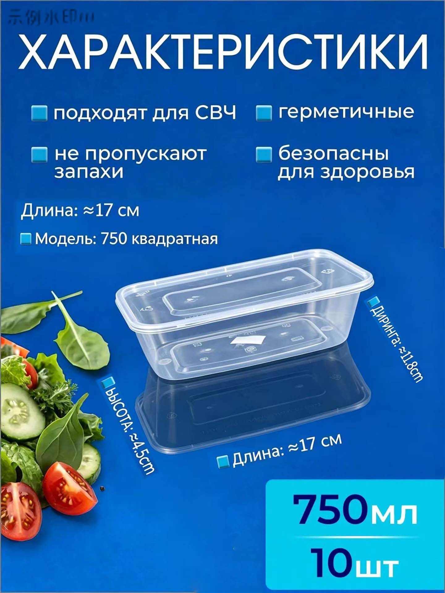 Одноразовый контейнер с крышкой 750 мл, 10 шт, 170*118 мм для хранения и заморозки