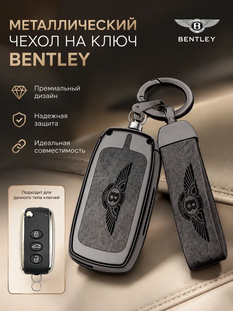 Чехол на ключ Bentley Continental GT металлический