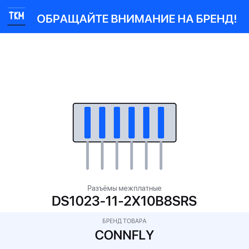 Разъёмы межплатные DS1023-11-2X10B8SRS CONNFLY